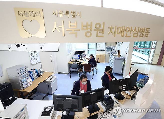 서울시 서북병원 치매안심병동