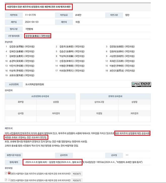 국힘 시의원 욱일기 금지 조례 없애려다 언론에 들통