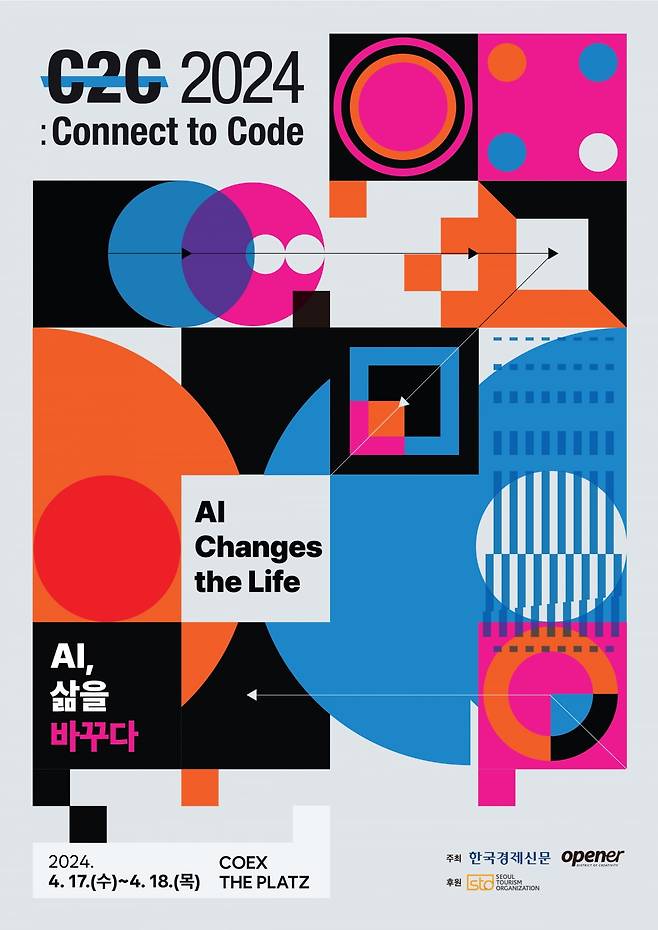 AI 관련 종사자 한 곳에 모였다…2024 Connect to Code 개최