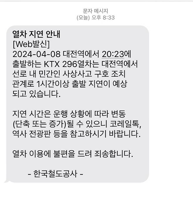 Ktx 대전역 선로서 20대 남성 열차에 부딪혀 병원 이송