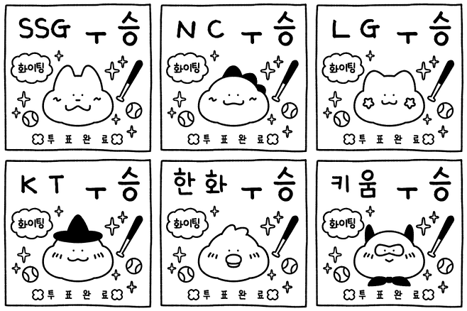 투표하고 꼭 콕”팬들의 특별한 투표 인증샷