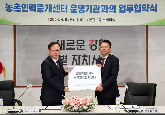 강원도 농협 강원본부 농촌인력중개센터 운영