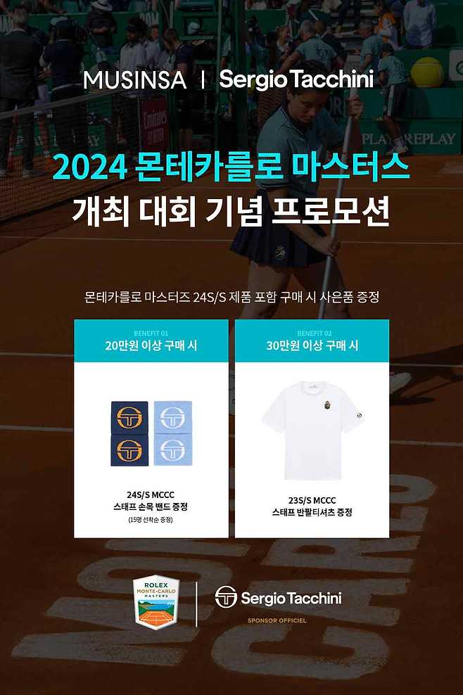 남자and여자 테니스 코디♥ 세르지오 타키니sergio Tacchini 몬테카를로 컬렉션 시어매거진