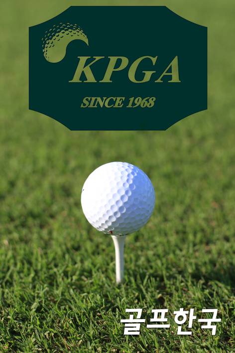 '변형 스테이블포드 방식'의 KPGA 클래식 5월에 개최