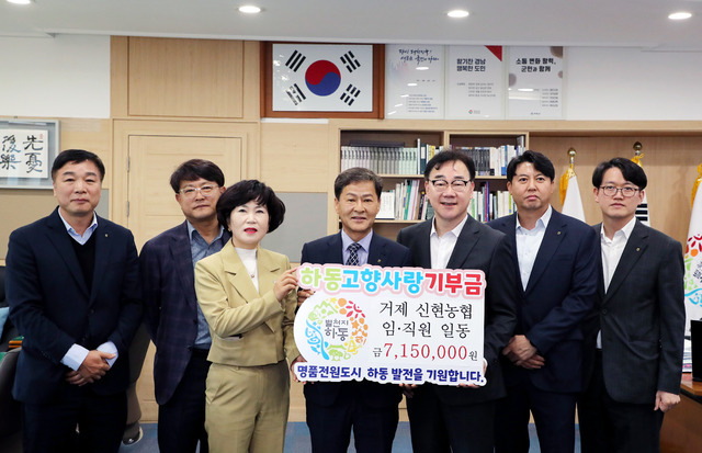 거제 신현농협 임직원 하동군 고향사랑기부제 참여