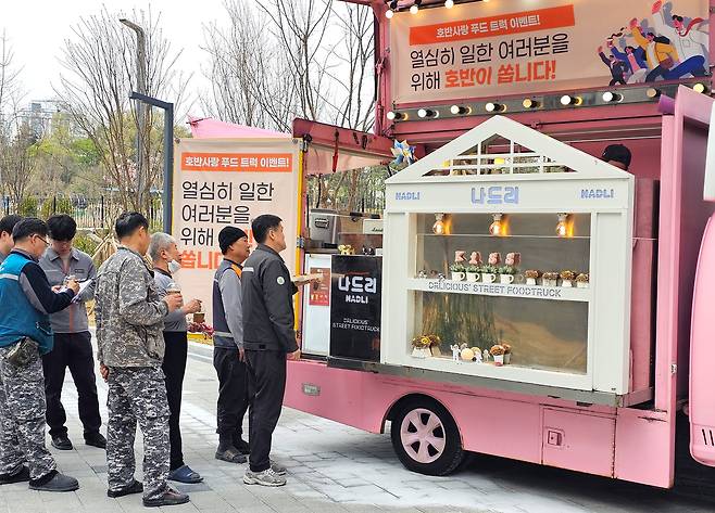 호반그룹 호반사랑 푸드 트럭 이벤트 진행