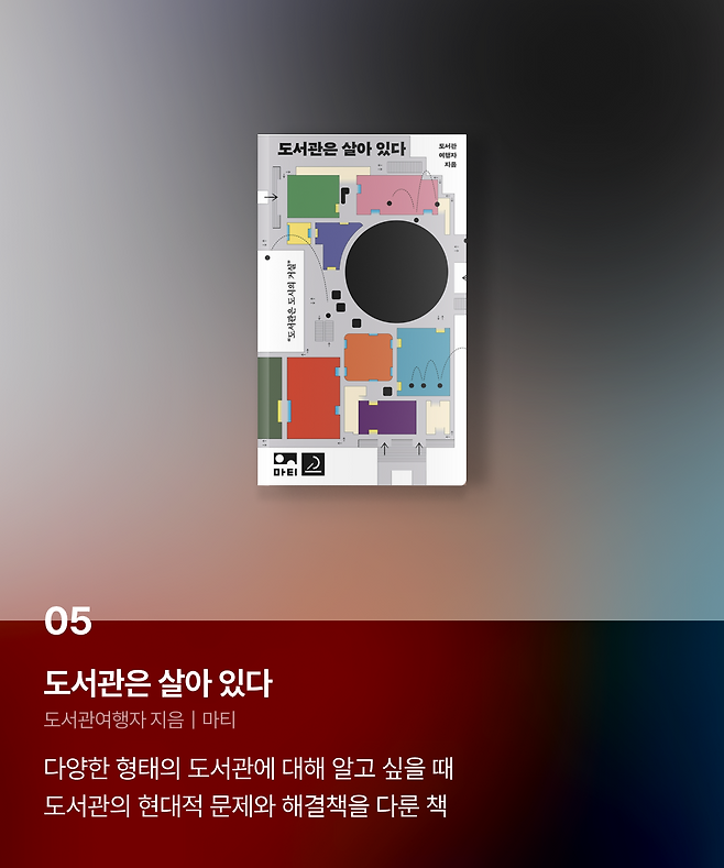 도서관에 대해서 더 잘 이해하고 싶을 때 읽기 좋은 책 5권 플라이북