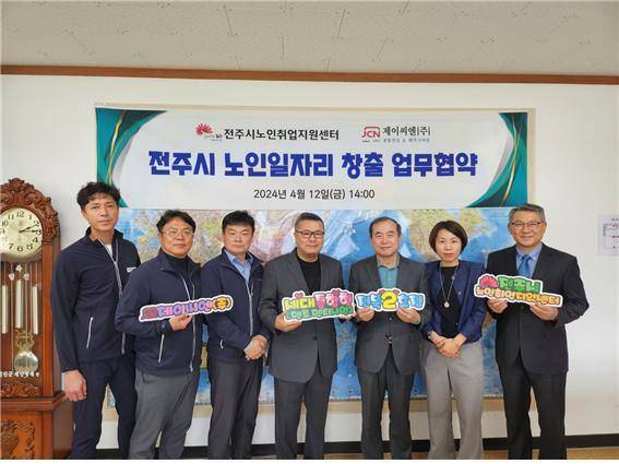 전주시노인취업지원센터·주제이씨엔 시니어인턴십 노인일자리 업무협약