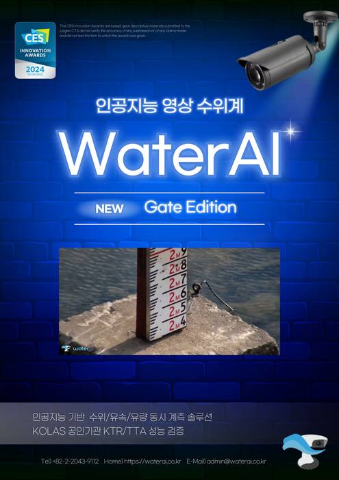 [WIS 2024]주재넷, 인공지능 영상 수위계 '워터 AI'