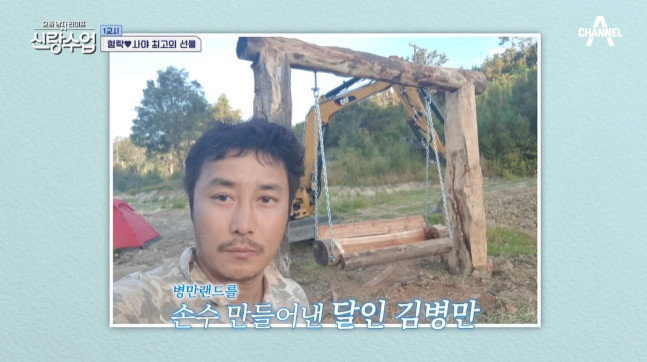 김병만 정글서 벌고 정글을 샀다”뉴질랜드 집 공개 신랑수업 Tv체크