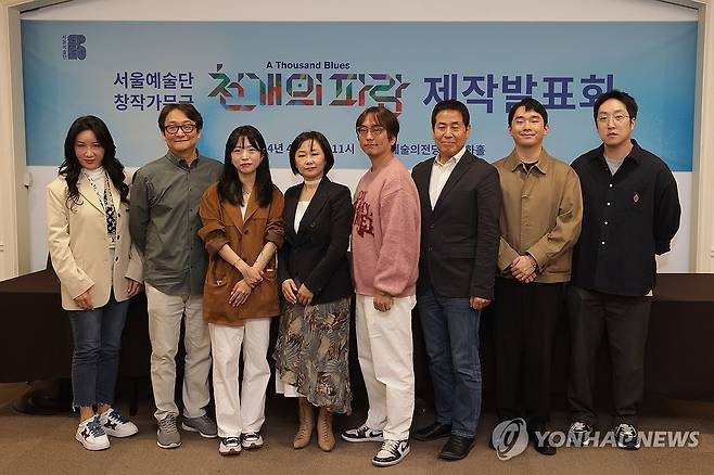 서울예술단 신작 천 개의 파랑 창작진