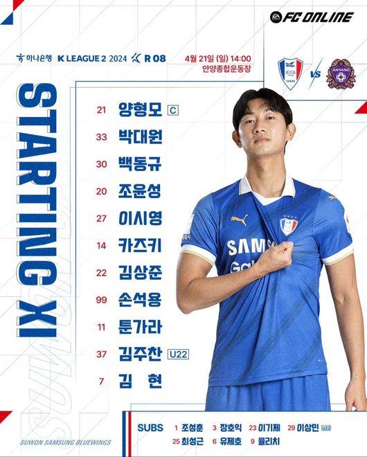 K2에서 펼쳐지는 지지대 더비 선발 라인업 공개마테우스vs김현 오쎈 안양