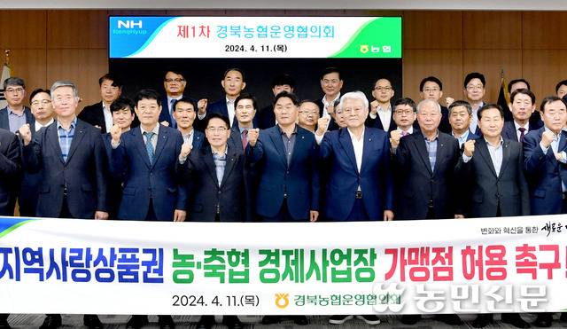 농·축협 경제사업장 지역상품권 사용 허용을”