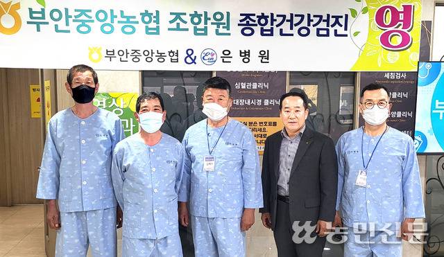 전북 부안중앙농협 조합원 대상 무료 종합건강검진