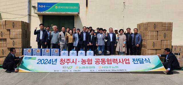 충북 서청주농협 청주시와 공동협력사업으로 영농자재 반값 지원