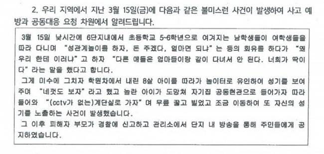 초등생이 8살 여아 등에 속옷 내려보이며 성관계 하자”