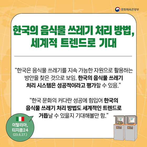 외신은 말했다 한국은 음식물 쓰레기 재활용 챔피언”
