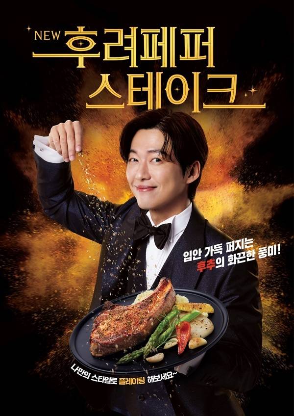 명륜진사갈비 후추의 화끈한 풍미 신메뉴 ‘후려페퍼 스테이크 출시