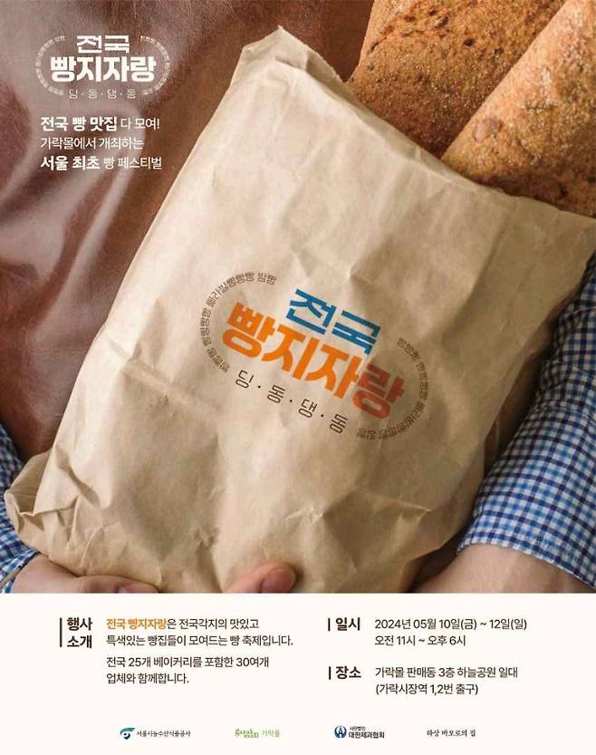 전국 빵 맛집이 한곳에 5월 먹거리 축제 4 가지뉴스