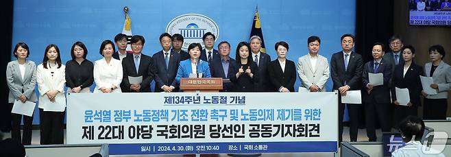 윤석열 정부 노동정책 기조 전환 촉구 야당 국회의원 당선인 공동 기자회견