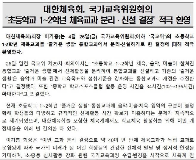 대한체육회초등1 2학년 체육교과 분리 신설 결정 적극 환영 오피셜