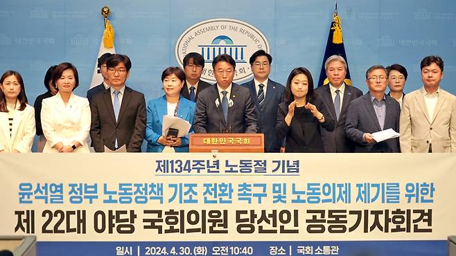 야당 당선인 149인 노동절 앞두고 정부 ‘반노동 정책 기조 전환 촉구