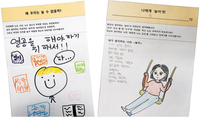내겐 놀이가 밥인데 학원만 가라하고 놀이터선 시끄럽대요”