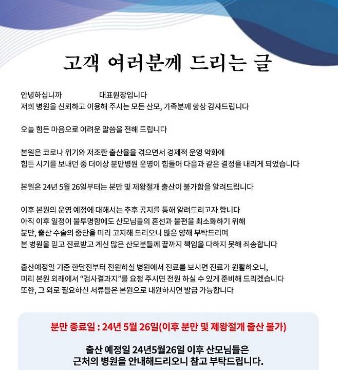 저출생 여파성남 곽여성병원 40년만에 문 닫는다