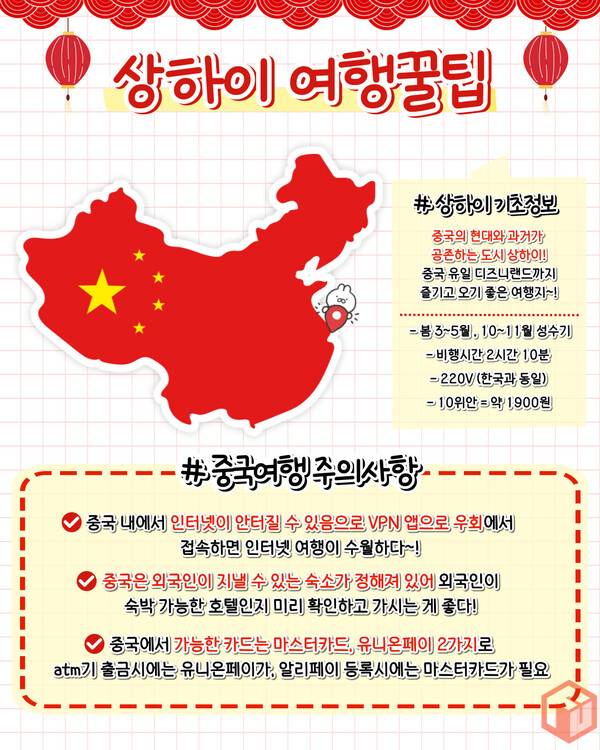 중국 상하이 3박 4일 총정리 코스 비자발급 예상 경비 여행톡톡