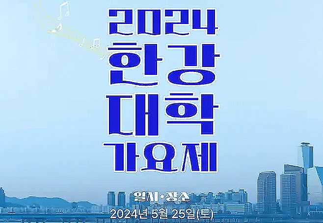 한강에 다시 돌아온다는 추억의 대학가요제 자취생으로 살아남기