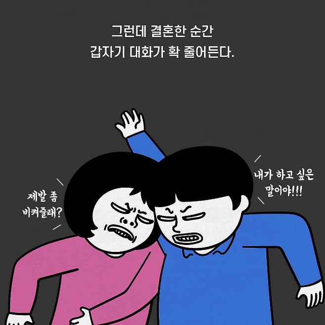 남편과 한 달 동안 대화 안 하고 버틴 결과 리딩타임