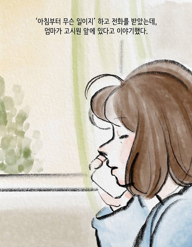 어두운 새벽 고시원 앞을 서성이던 그녀의 비밀 책읽어주는남자