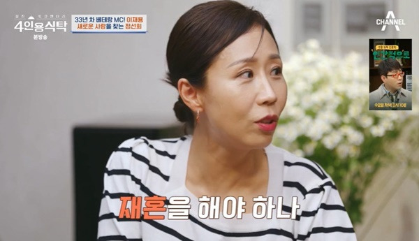 정선희 재혼 내 서사 감당할 멘탈 강한 사람 좋아” 4인용식탁 결정적장면