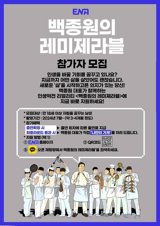 백종원 스파르타 인간개조 프로젝트백종원의 레미제라블 본격 가동