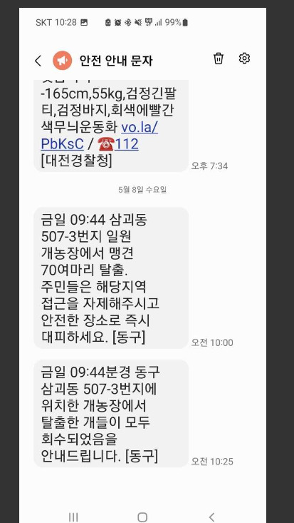 대전 ‘맹견 탈출 소동 해프닝으로 주민들 집에만 있었어요” 공포 종합