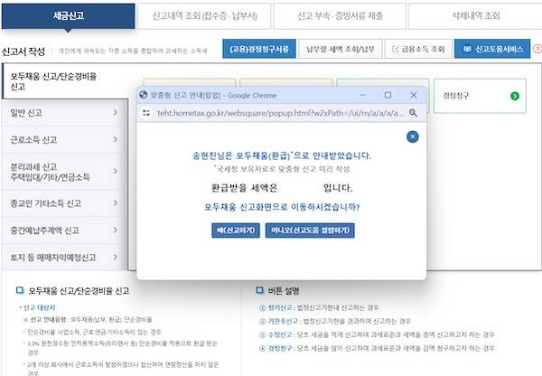 홈택스 통해 쉽고 편하게 종합소득세 신고했어요