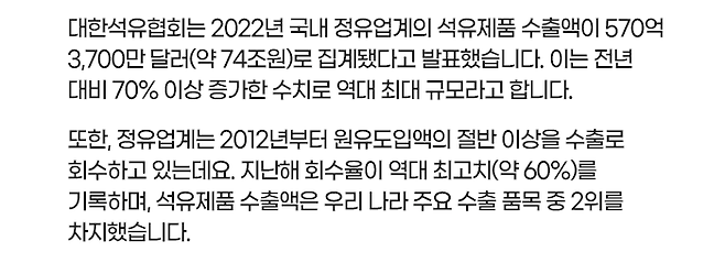 정유회사와 석유화학회사는 같은 것 아닌가요 석유산업의 구조 전국투자자교육협의회