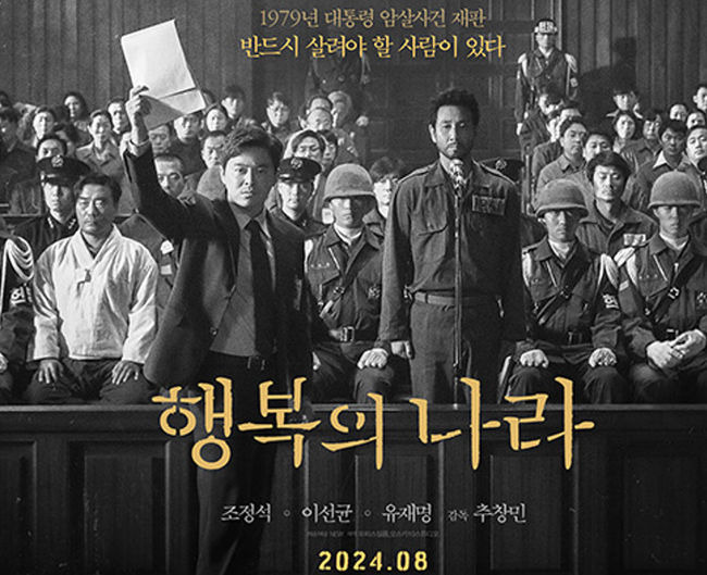 조정석 故이선균 유작 지켰다행복의 나라 개봉 확정 공식