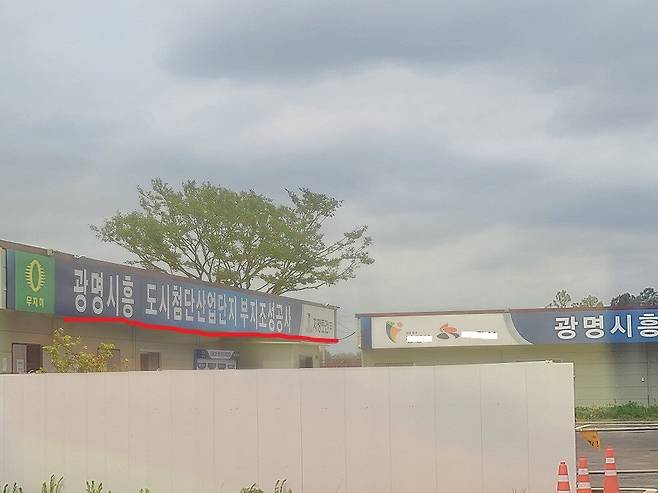 ‘광명·시흥 도시첨단산업단지 폐기물 방치·물 도둑 ‘눈살