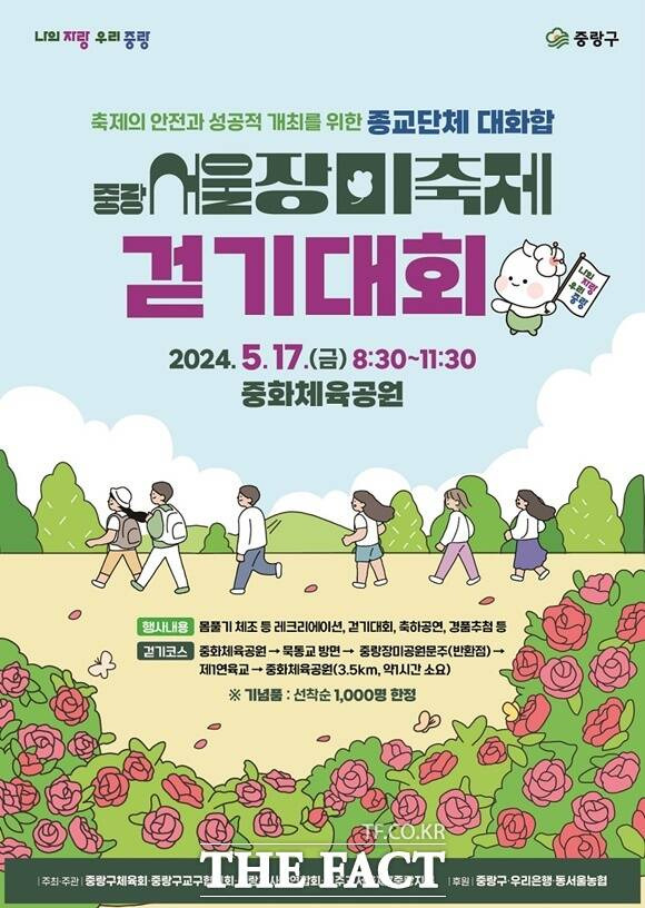 중랑구 장미길 걷기 축제서울장미축제 미리보기