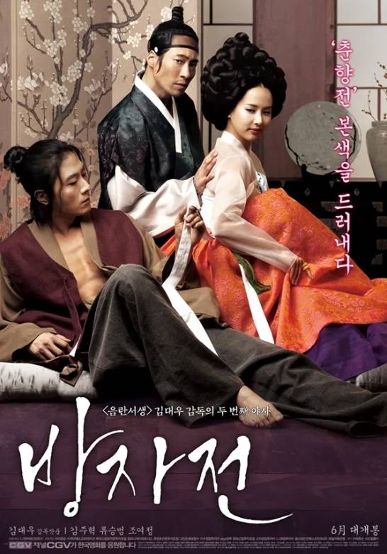 역대 ‘19금 영화 박스오피스 10 명대사 스경x기획
