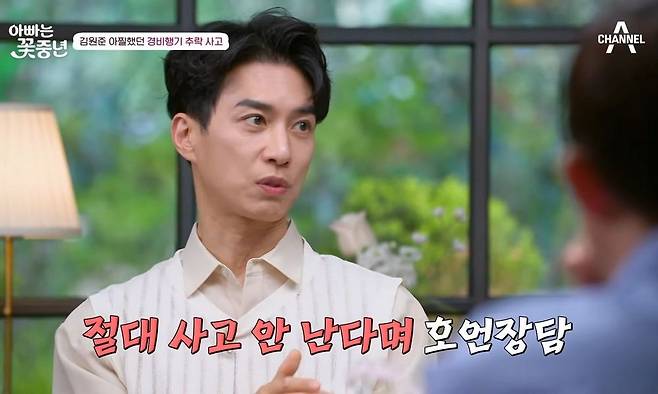 김원준 비행기 타다 100만분의 1 확률로 추락온몸 다 탈골돼 아빠는 꽃중년