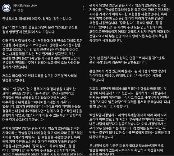 할머니 맛 똥물지역비하 퍼붓던 피식대학 결국 사과