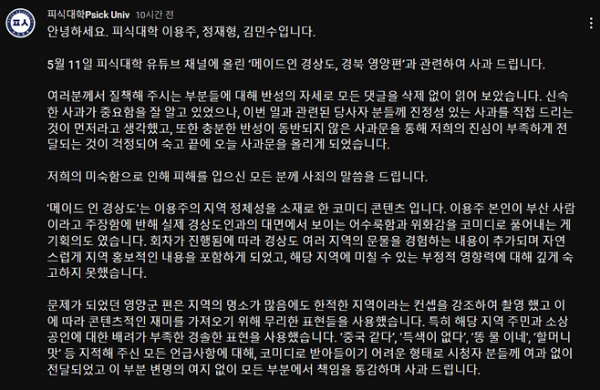 할머니 살 뜯는 맛지역 비하 논란 피식대학 결국 사과