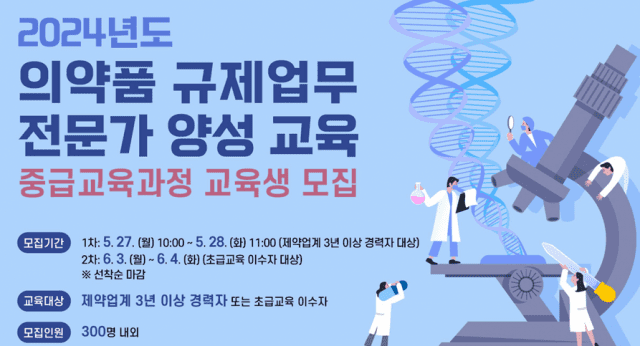 규제과학센터 내달 의약품 규제 중급교육 실시