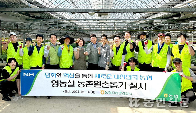 농협자산관리회사 화훼농가 일손 지원 ‘구슬땀