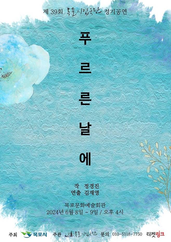 목포시립연극단 5·18 배경 푸르른 날에 선 보인다
