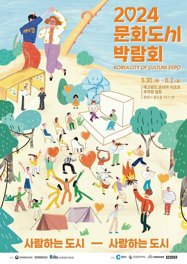 춘천시 문화도시 박람회 30일 개막열기 고조