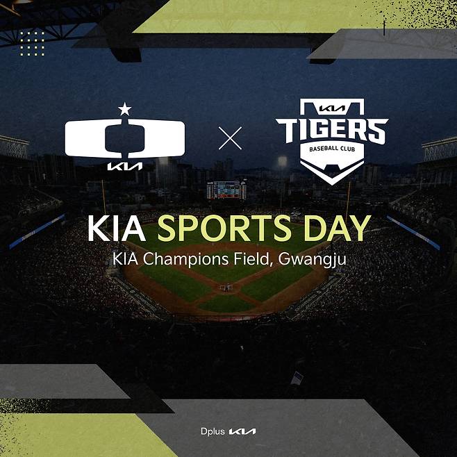 게시판 디플러스 기아 Kia 타이거즈와 기아 스포츠 데이 개최