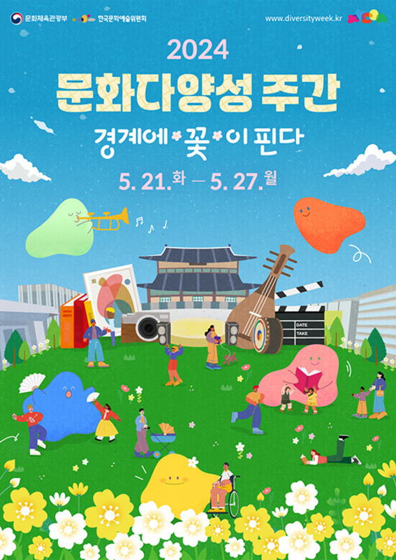 2024 문화다양성 주간에 동참해봤습니다